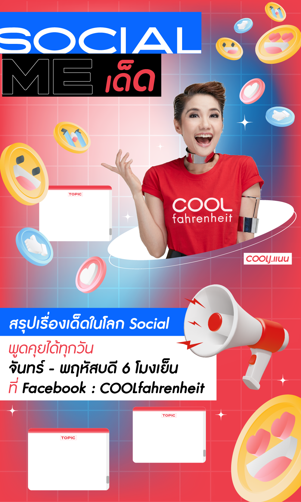 COOLISM | COOLfahrenheit คูลลิซึ่ม คูลฟาเรนไฮต์ ฟังวิทยุออนไลน์ ฟังเพลงออนไลน์